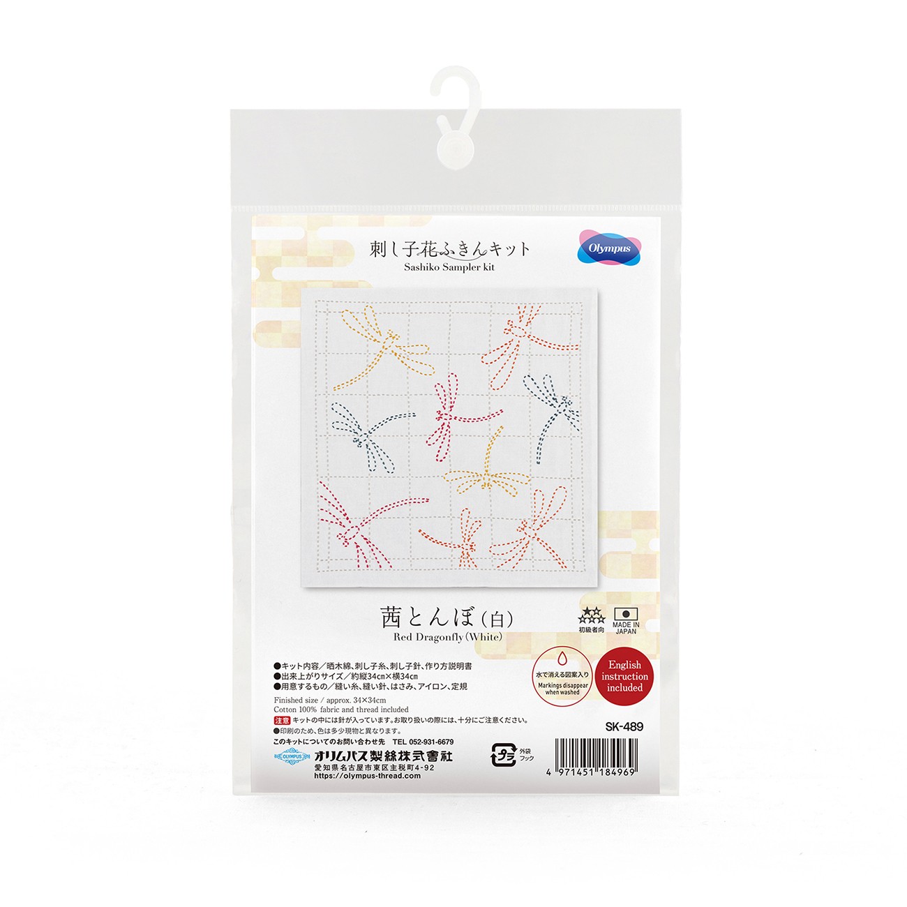 Sashiko Sampler Kit Dragonfly White
